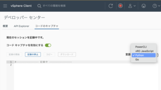 pyvmomiで自動化6 -便利なツール群- · hirohirolab